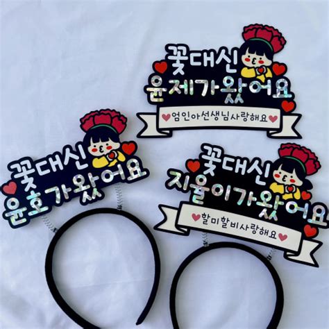 어버이날 스승의날 카네이션 머리띠 토퍼 덧대기 포함 아이디어스
