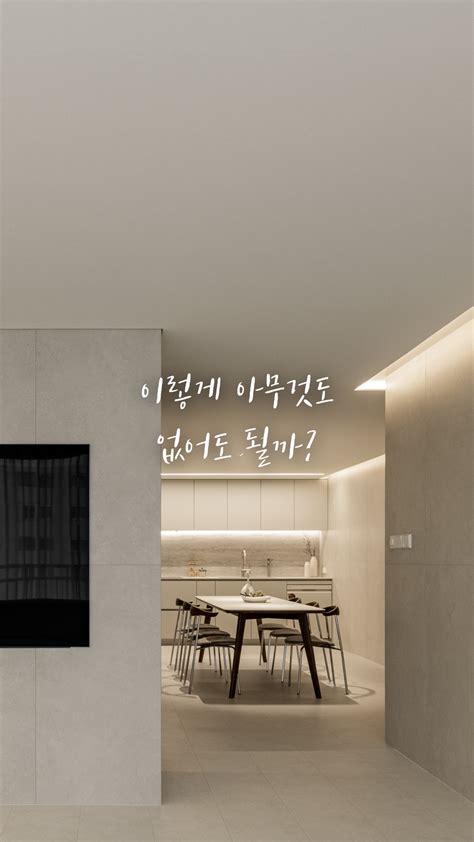 집다움 인테리어 디자인 잠실 강남 송파 마포 노원 인테리어 ℤ𝕀ℙ𝔻𝔸𝕌𝕄 집다운 집 나다운 집 중구난방 박혀있는 매입등은 정신없고 지저분해요 천장면의 조명들을