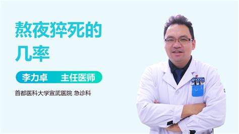 猝死视频在线播放 有来医生