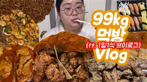 먹방 브이로그 해외여행 가기 전에 할 것 1 한식 먹기ㅣ낙곱새 노랑통닭 짜파게티 마라엽떡 연어초밥 장어초밥 계란