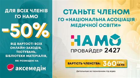 Громадська організація «Національна Асоціація Медичної Освіти ГО
