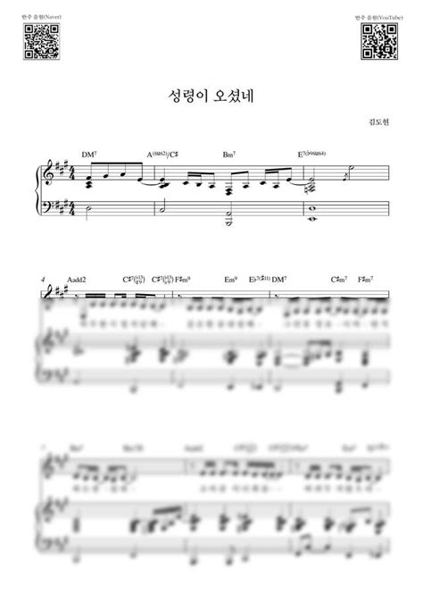 악보 김도현 성령이 오셨네 A Key 피아노 3단 By Samuel Park