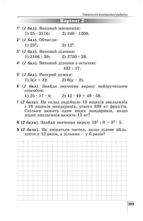 Математика 5 кл Вправи самостійні роботи тематичні контрольні роботи експрес контроль