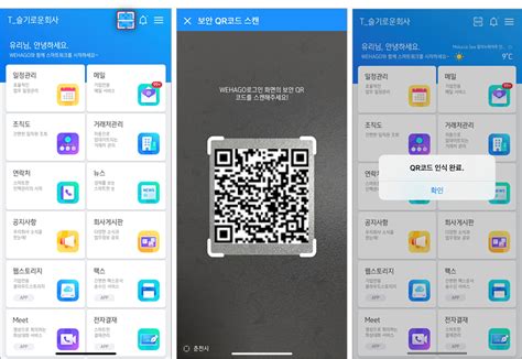 개인설정 Qr코드인증 설정 Wehago T 고객센터