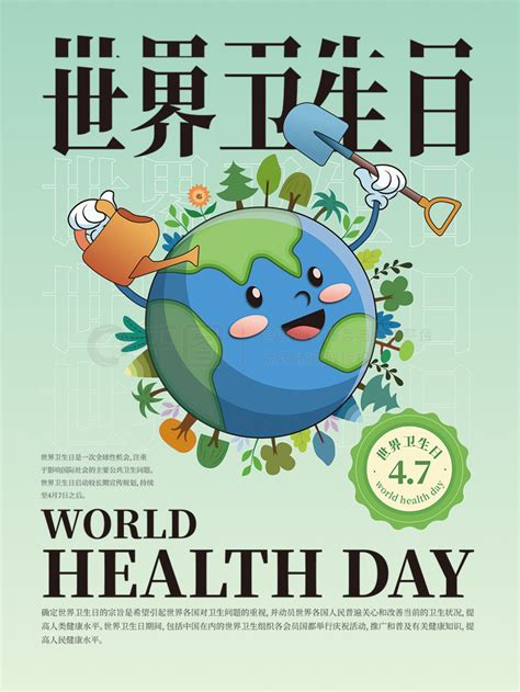 健康节日海报 医疗健康世界卫生日海报 矢量图免费下载 Ai格式 1711像素 编号42556988 千图网