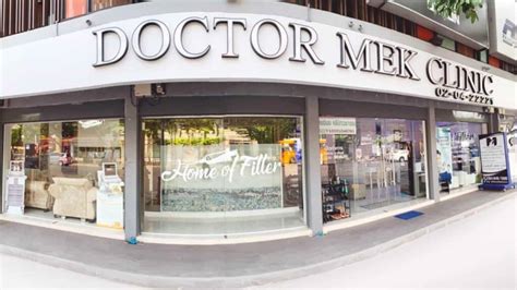 คลินิกเสริมความงาม