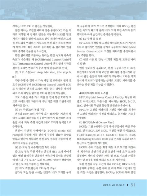 기계학회 전문가연재 2023 9월호 스마트 자동차 신기술과 자동차 효율 향상 방안13 박만재 기술사 정보마당 사단법인 차량기술사회