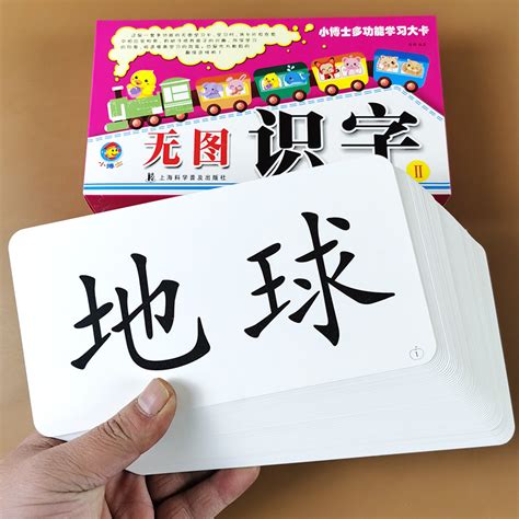 无图识字卡片儿童启蒙早教卡3 6岁四字成语卡宝宝认字幼儿识字书学前词语积累卡幼儿园小中班大班教材幼小衔接一日一练大全小学生 虎窝淘