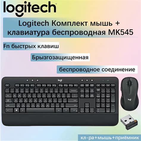 Logitech Комплект игровая мышь клавиатура беспроводная Logitech Mk545 Kit купить по выгодной