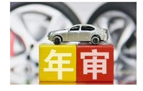 车辆可以提前多久年审 有驾