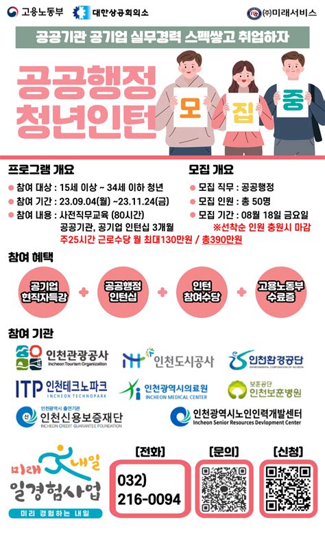 공모전대외활동 공기업 공공기관공공행정 청년인턴 모집