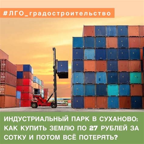 ИНДУСТРИАЛЬНЫЙ ПАРК В СУХАНОВО КАК КУПИТЬ ЗЕМЛЮ ПО 27 РУБЛЕЙ ЗА СОТКУ И ПОТОМ ВСЁ ПОТЕРЯТЬ