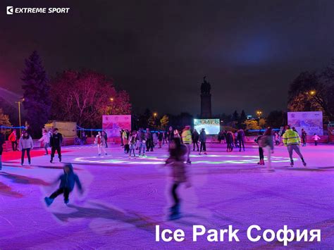 Пързалка Ice Park в София оборудвана със зимни кънки Tempish Rental R16 Extreme Sport™