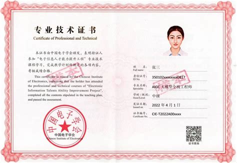 大模型全栈工程师（中级）中国电子学会aigc培训管理中心 Aigctm