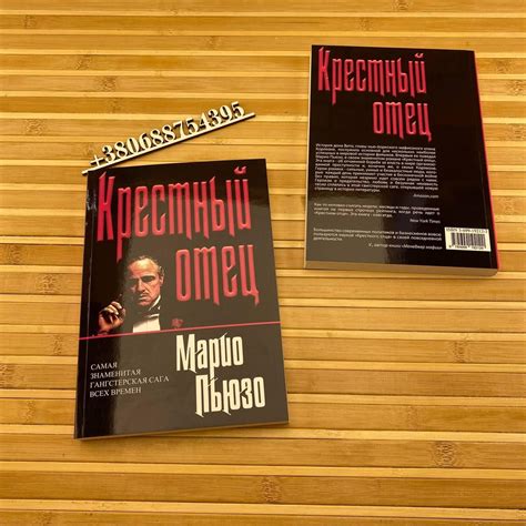 Крестный Отец Марио Пьюзо — Купить на Bigl Ua ᐉ Удобная Доставка