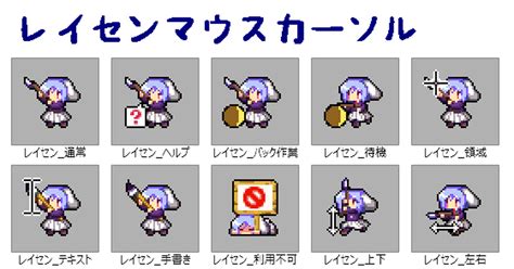 Touhou Reisen Mouse Cursor レイセンマウスカーソル Pixiv