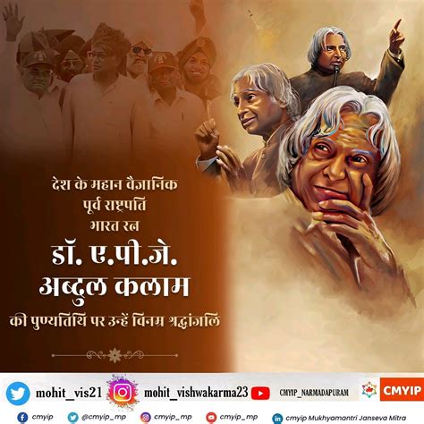 Mohit Vishwakarma On Linkedin Apjabdulkalam Missileman India