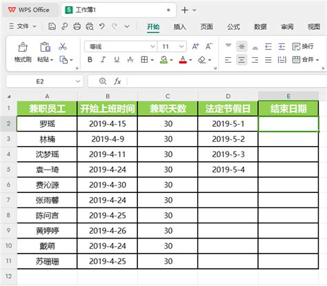 Wps的workday函数怎么使用 软件自学网