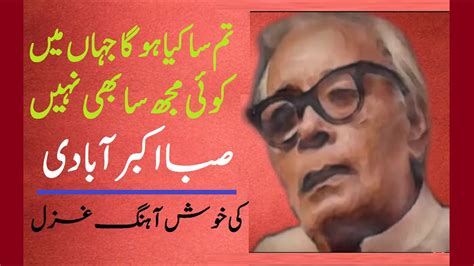 غزل صبا اکبر آبادی غالباً میرے علاوہ کوئی گزرا ہی نہیںsaba