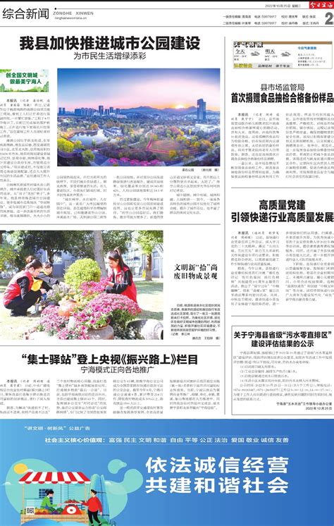 关于宁海县省级污水零直排区建设评估结果的公示 今日宁海