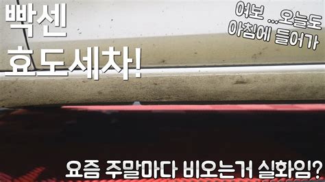 스파크 효도세차 풀디테일링 셀프세차 디테일링 빛나는하루 Youtube 스파크 효도세차 풀디테일링 셀프세차 디테일링 빛나는하루 Youtube