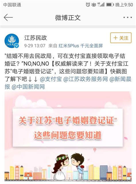 支付寶領電子結婚證不用去民政局了？江蘇民政廳官方這樣說：誤讀 每日頭條