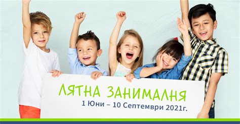 Лятна занималня Езиков център Алианс Лингва Велико Търново