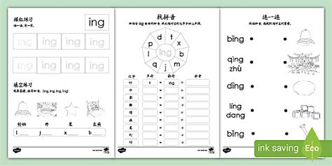 基础拼音 韵母ing 练习册 Teacher Made Twinkl