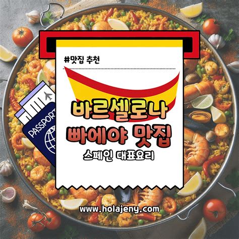 스페인 빠에야paella 바르셀로나 맛집