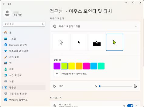 마우스 포인터 크기와 색 바꾸기 Microsoft Windows 윈도우 활용 팁