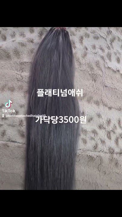 붙임머리 애쉬붙임머리 노팁 포인트붙임머리 탈색붙임머리 youtube