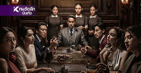 ฟาด สืบสันดาน ซีรีส์ไทยเรื่องแรก อันดับ 1 โลก เปิดยอดวิวสุดทึ่ง