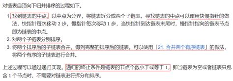 排序链表——力扣148 Csdn博客 排序链表——力扣148 Csdn博客