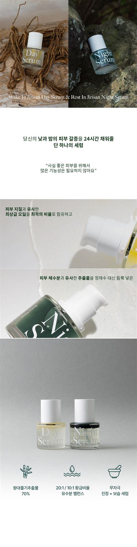 레스트 인 지리산 나이트 세럼 Eternal Journey