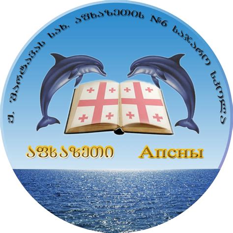 სსიპ ჟიული შარტავას სახელობის აფხაზეთის N6 საჯარო სკოლა