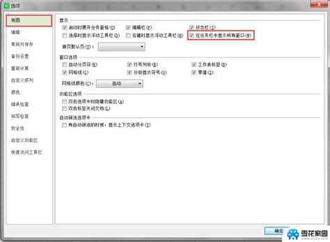 怎样wps表格在左下角会自动求和显示 wps表格如何设置自动求和显示在左下角 雪花家园