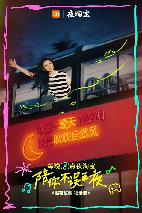 每晚8点夜淘宝 陪你不误正夜