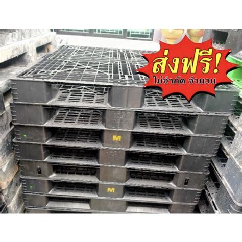 พาเลทมือสอง พลาสติก แข็งแรง รับประกันการใช้งาน ส่งฟรี Shopee Thailand