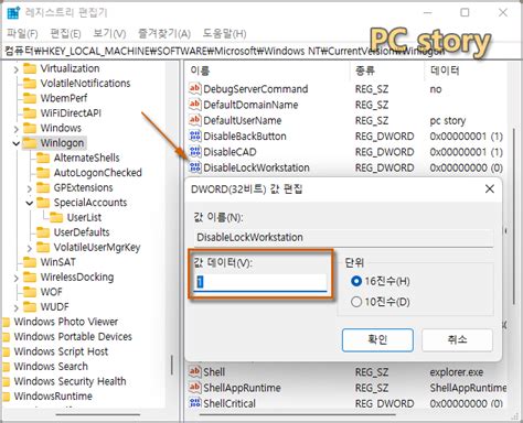 윈도우11 잠금 화면 없애는 방법 Opc 스토리