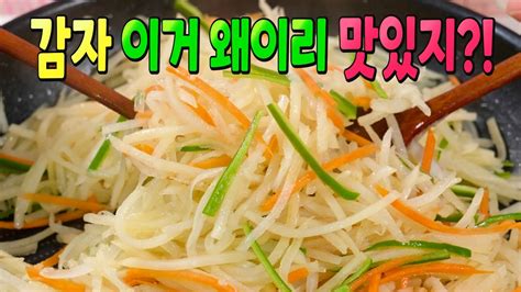 감자 밥도둑으로 만드는 방법👍 이거 정말 반찬으로 최고입니다 평생 요긴하게 써 먹는 감자요리 Youtube