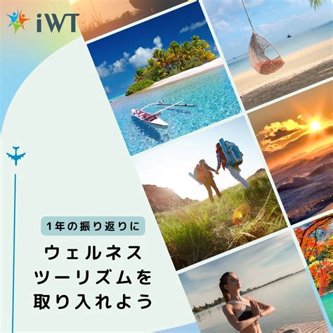 気付けばあっという間に12月⛄ 国際 ウェルネスツーリズム Expo