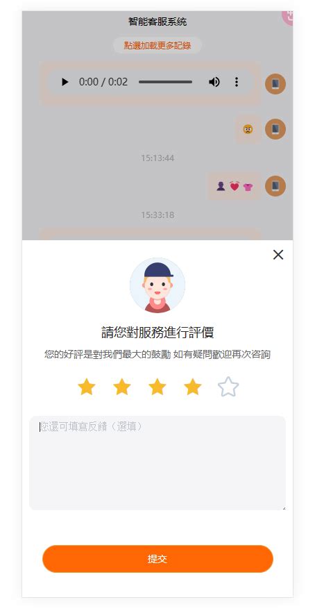 客服系统源码界面，访客发送评价功能界面，vueelementui发起评价 Csdn博客
