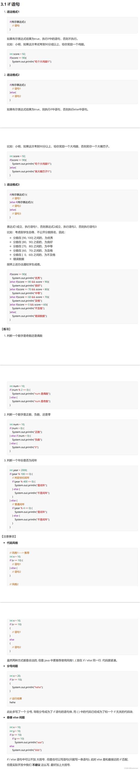 Java中程序逻辑控制java编程的逻辑 Csdn博客