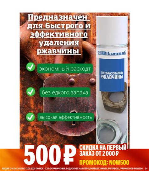 Преобразователь ржавчины нейтрализатор ржавчины средство от ржавчины авто — купить в