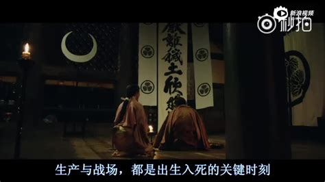 电影《关原之战》片段：母衣众的制作与用法手机新浪网