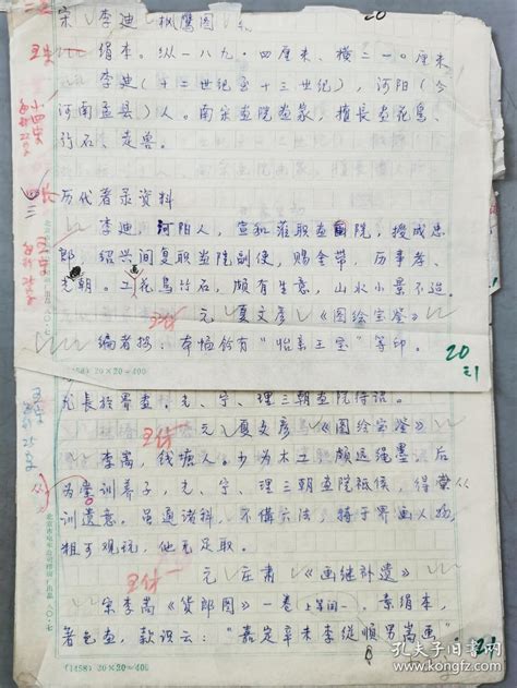 【图】《中国历代绘画》（故宫博物院藏画集）简介文稿 26页『坐拥百城lyj20230810a11』拍品信息网上拍卖拍卖图片拍卖网拍卖网站