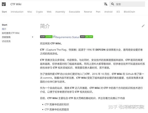 ctf pwn资料与资源合集 知乎