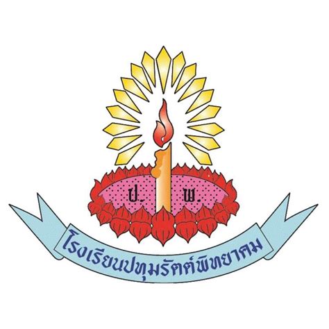 โรงเรียนปทุมรัตต์พิทยาคม Pathum Rat