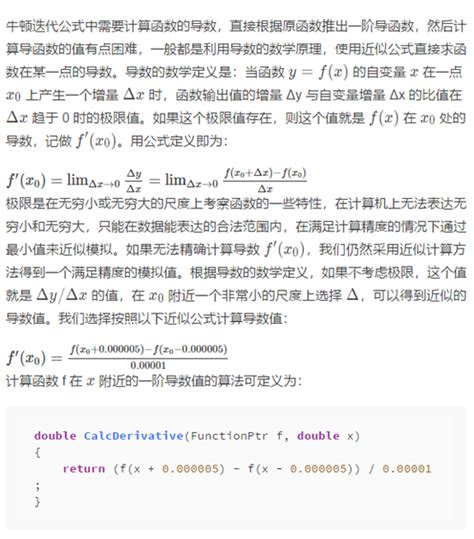 2 1、非线性方程与牛顿迭代法 Orxx 博客园