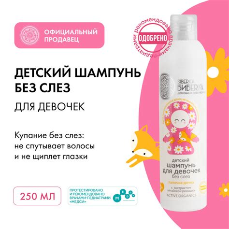 Детский шампунь Natura Siberica Siberica Бибеrika без слез для девочек ...